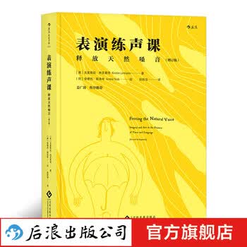 后浪官方正版 表演练声课 播音主持语音 唱歌配音发声入门书籍