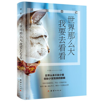 世界那么大，我要去看看