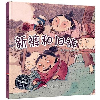 新裤和旧裤