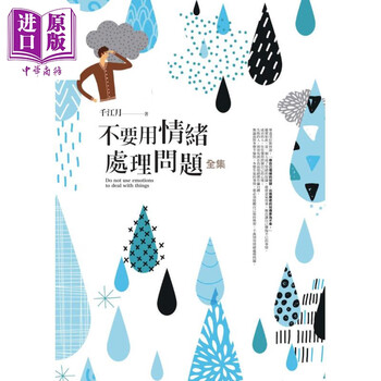 不要用情绪处理问题全集 普天 千江月   情绪  压力  港台原版