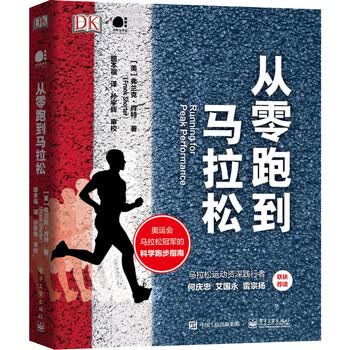 从零跑到马拉松