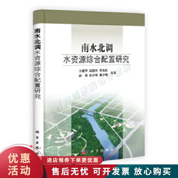 南水北调水资源综合配置研究