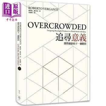 追寻意义：开启创新的下一个阶段Overcrowded 港台原版 罗伯托.维甘提 行人 经营策略