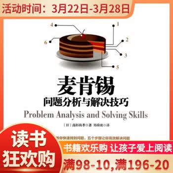 麦肯锡问题分析与解决技巧
