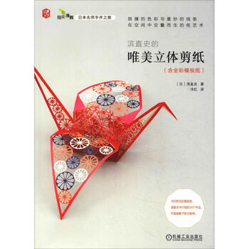 滨直史的唯美立体剪纸