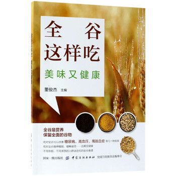 全谷这样吃美味又健康