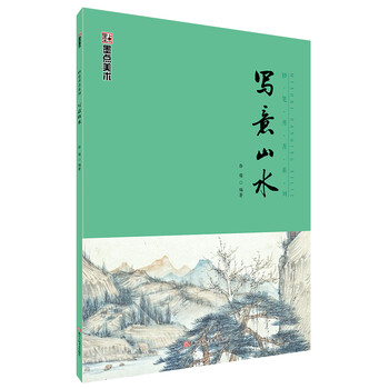 正统国画技法入门零基础教程书籍写意临摹初学者自学少儿童教材山水梅花中国画图册范本大全 中国写意画规范教程 写意山水