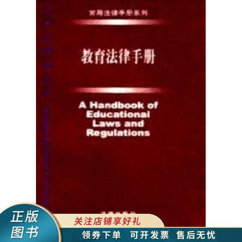 教育法律手册