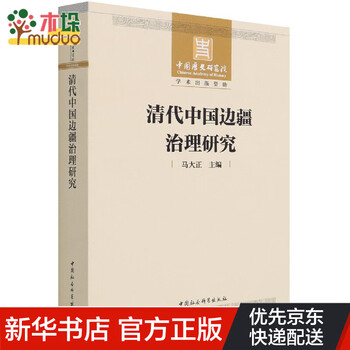 清代中国边疆治理研究