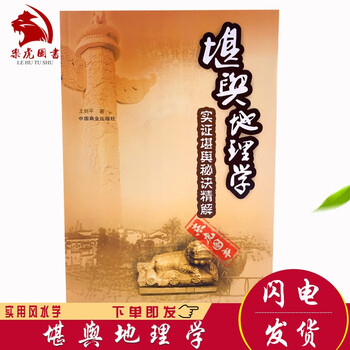 堪舆地理学 中国商业出版社
