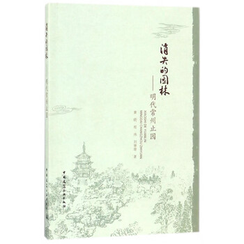 消失的园林--明代常州止园