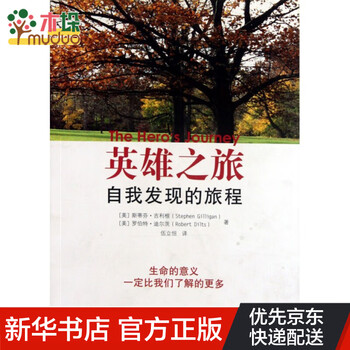 英雄之旅(自我发现的旅程)