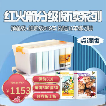 盖世童书原版红火箭分级阅读黄盒进阶144册儿童英语绘本原版自然拼读英语阅读启蒙支持小怪兽点读笔海尼曼作者 红火箭分级阅读初阶175+红火箭分级阅读进阶144