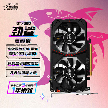 劲鲨 GTX960显卡 DDR5 2G 128bit 独立显卡建模家用多开游戏电竞台式机电脑独显 GTX960 2G【图片 价格 品牌 报价】-京东