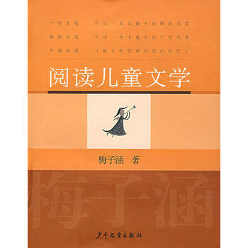 阅读儿童文学【正版图书，放心下单】