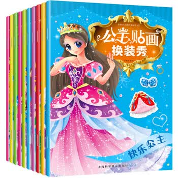 公主贴纸换装书贴画 女孩儿童芭比迪士尼专注力训练趣味粘贴贴画书3-4-5-6-7岁通用全套10册