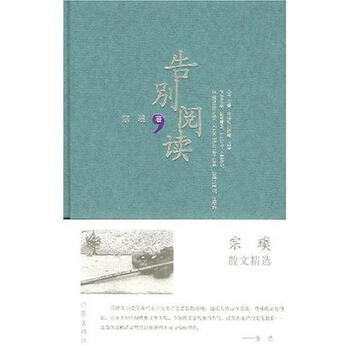 告别阅读  宗璞