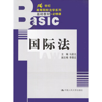 国际法【正版图书】