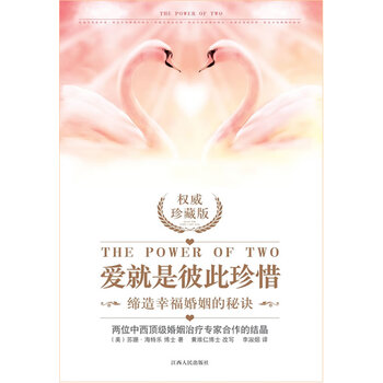 爱就是彼此珍惜