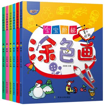 全6册 宝宝阶梯涂色画 增强认知 动手动脑 记忆能力提升 阶段涂色 新版