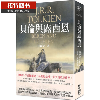 预售 原版进口书 托尔金贝伦与西恩联经出版公司
