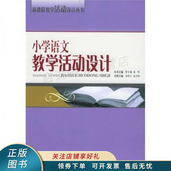 小学语文教学活动设计 曾令格