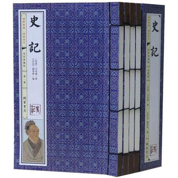 史记线装典藏版 司马迁 线装书局 国学古籍