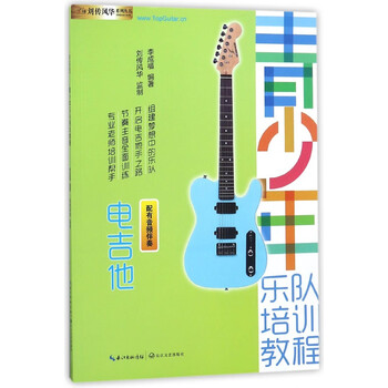 电吉他(青少年乐队培训教程)/刘传风华系列丛书