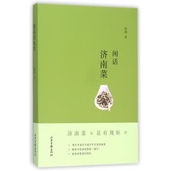闲话济南菜