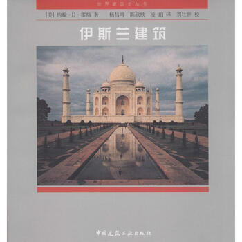 伊斯兰建筑