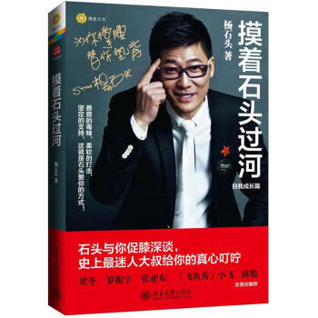 摸着石头过河【正版图书】