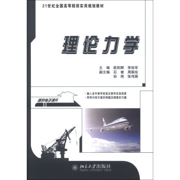 正版理论力学北京大学出版社
