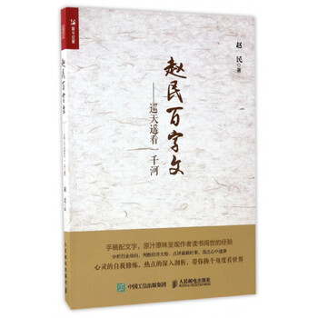 赵民百字文--巡天遥看一千河