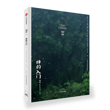 【新华书店 正版书籍】知中009：禅的入门罗威尔主编中信出版社 正版图书绘本