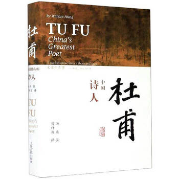 杜甫(中国伟大的诗人)(精)