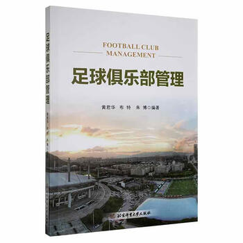 足球俱乐部管理运动/健身  图书