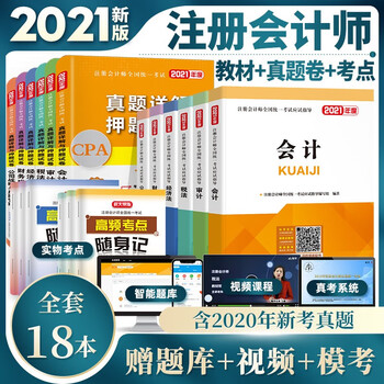 2022年注册会计师考试教材真题试卷习题会计公司战略与风险管理经济法税法审计财务成本管理CPA全6科
