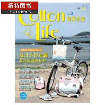 预售 Cotton Life编辑部Cotton Life 玩布生活 No.2飞