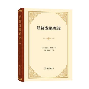 经济发展理论