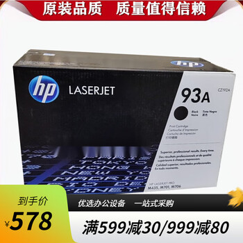 惠普原装 CZ192A CZ192AC hp93A硒鼓 M435nw M701n M706再生硒鼓 硒鼓 黑色【图片 价格 品牌 报价】-京东