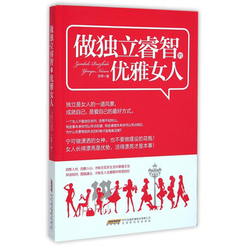 做独立睿智的优雅女人