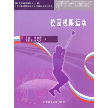 校园极限运动【正版图书 放心购买】