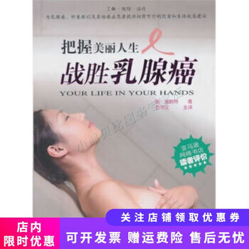 把握美丽人生战胜乳腺癌