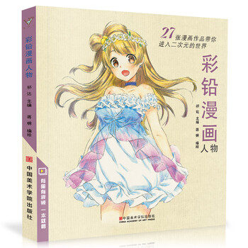 彩铅漫画人物 动漫卡通人物绘画教程书籍零基础入门彩色铅笔画教学上色手绘临摹画册古风儿童新手自学教材美