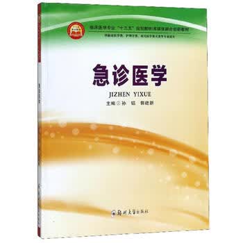 急诊医学 孙韬 医学 9787564564612