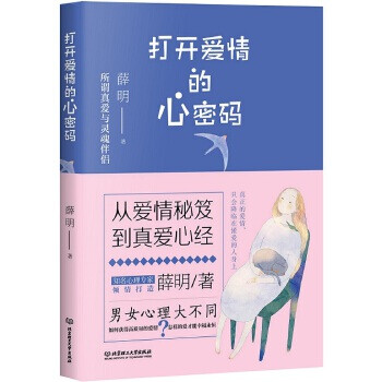 打开爱情的心密码