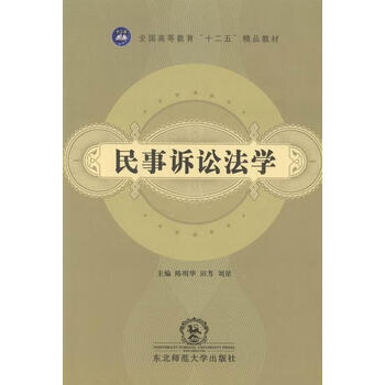 民事诉讼法学 陈明华 体育/运动 9787560271477