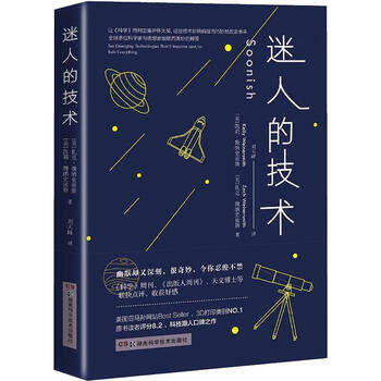 迷人的技术