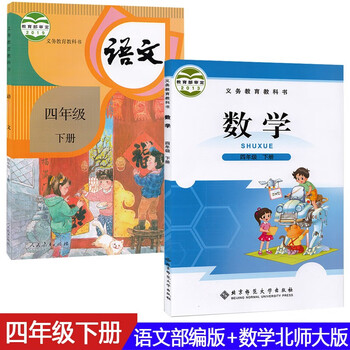 【套装2本】4四年级下册语文书人教版部编版课本+4四年级下册数学书北师大版数学课本教材义务教育教科书