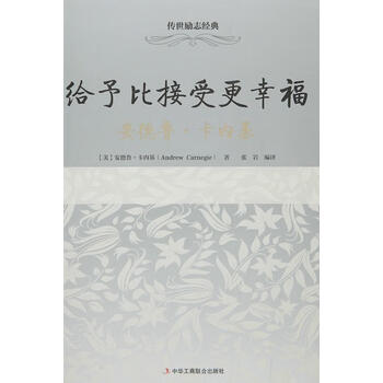 善于活着的人-蒙田 茨威格　 传记 9787515815879